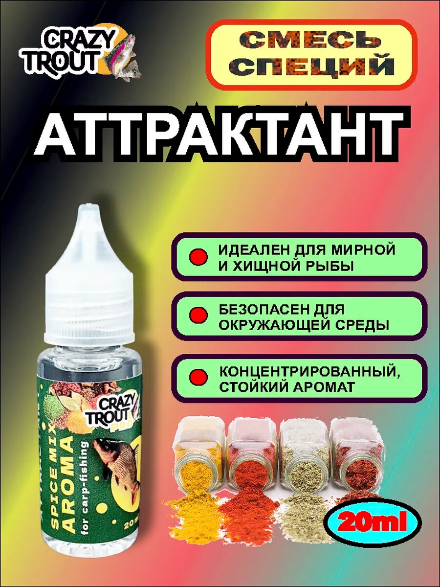 Аттрактант для силиконовых приманок, Смесь Специй, 20 мл