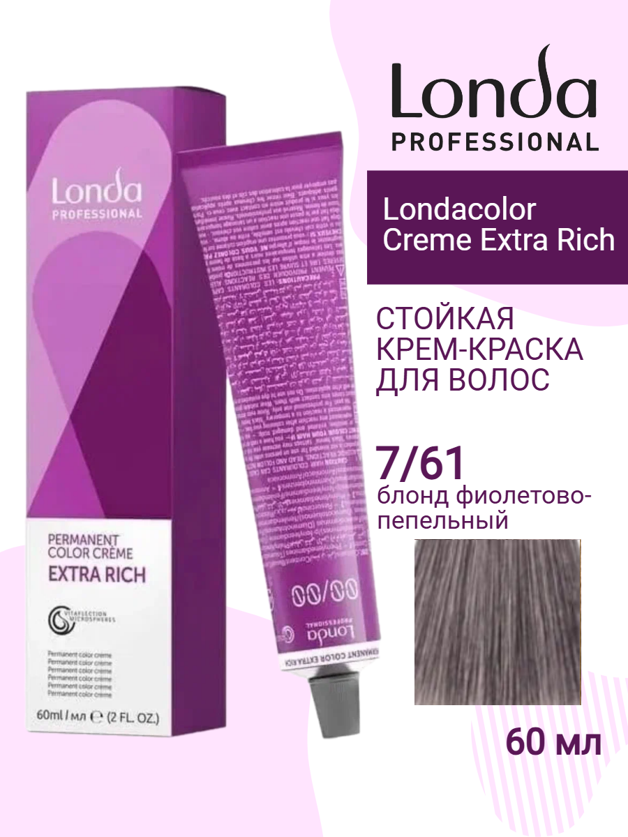 Londa Professional 7/61 Стойкая крем-краска Londacolor Creme Extra Rich, Блонд фиолетово-пепельный, 60 мл