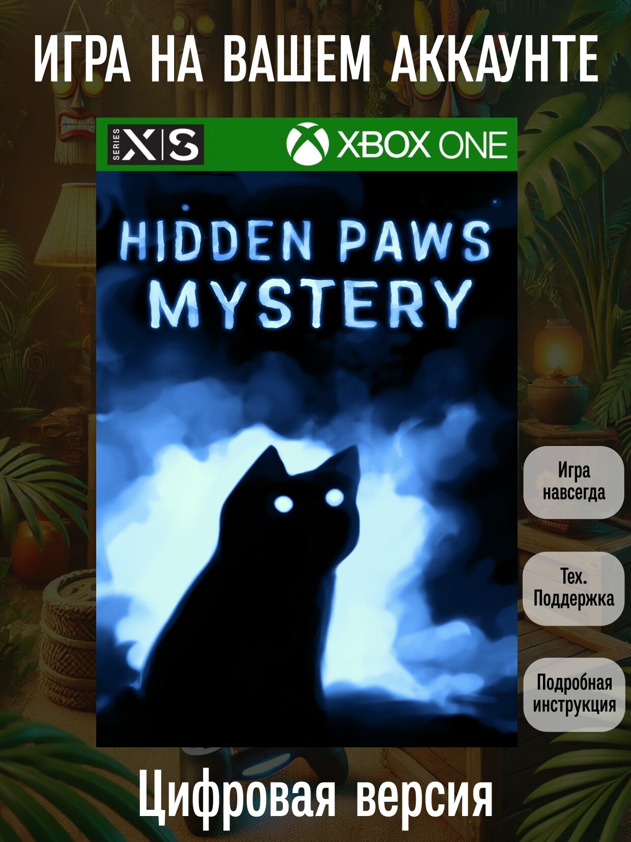 Hidden Paws Mystery | Xbox One/Series X|S | Головоломки и викторины | Цифровая версия