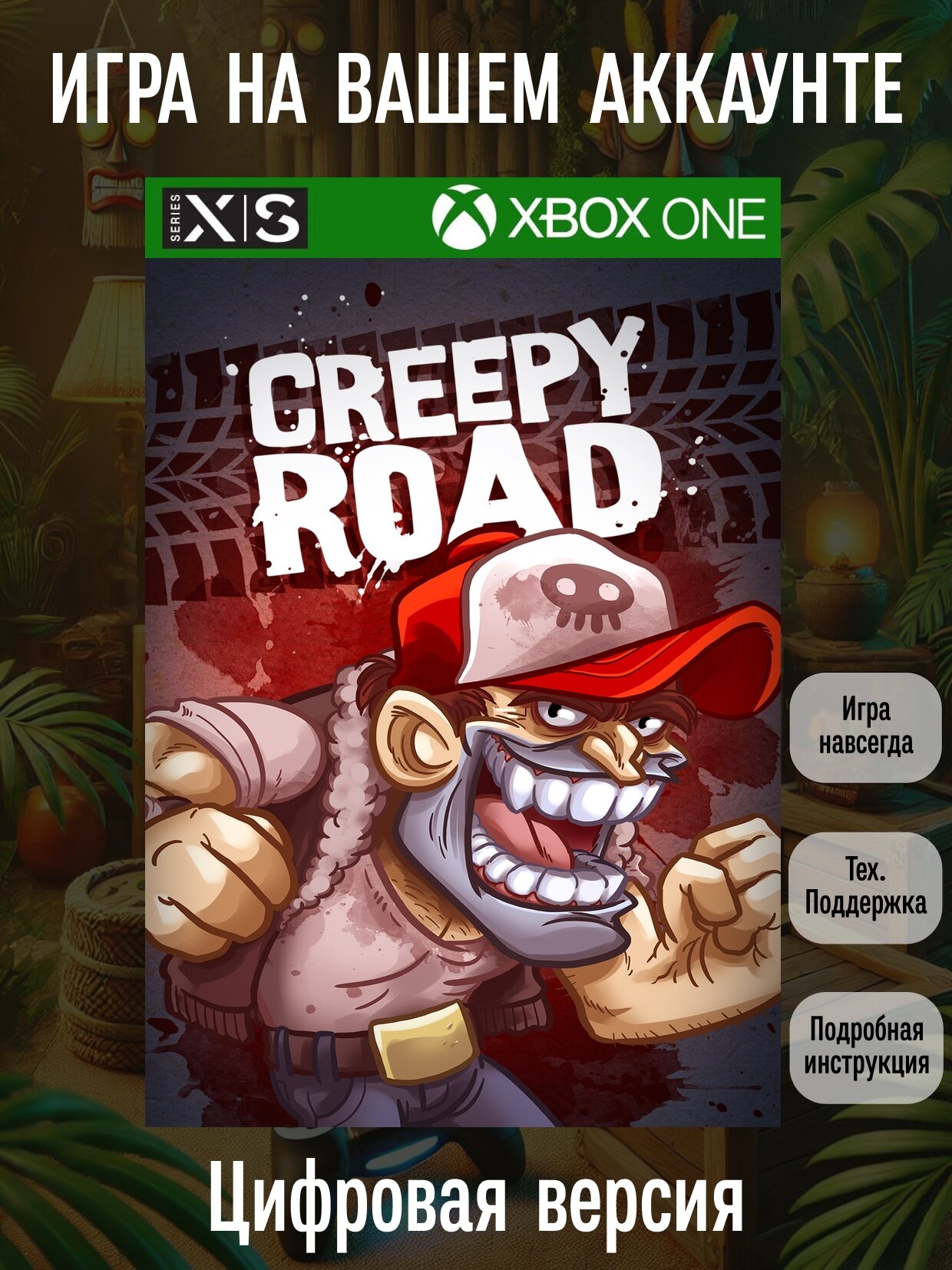 Creepy Road | Xbox One/Series X|S | Экшен и приключения | Цифровая версия