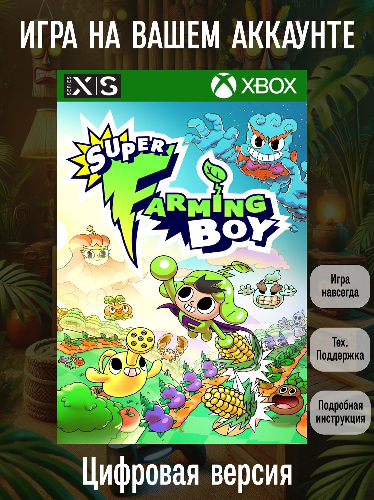Super Farming Boy | Xbox Series X|S | Экшен и приключения | Цифровая версия