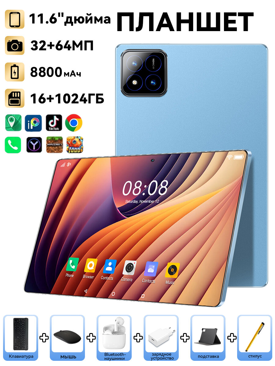 Игровой планшет Pad7 Pro , диагональ 11,6", 8800 мА·ч, Android 14, 16GB/1TB