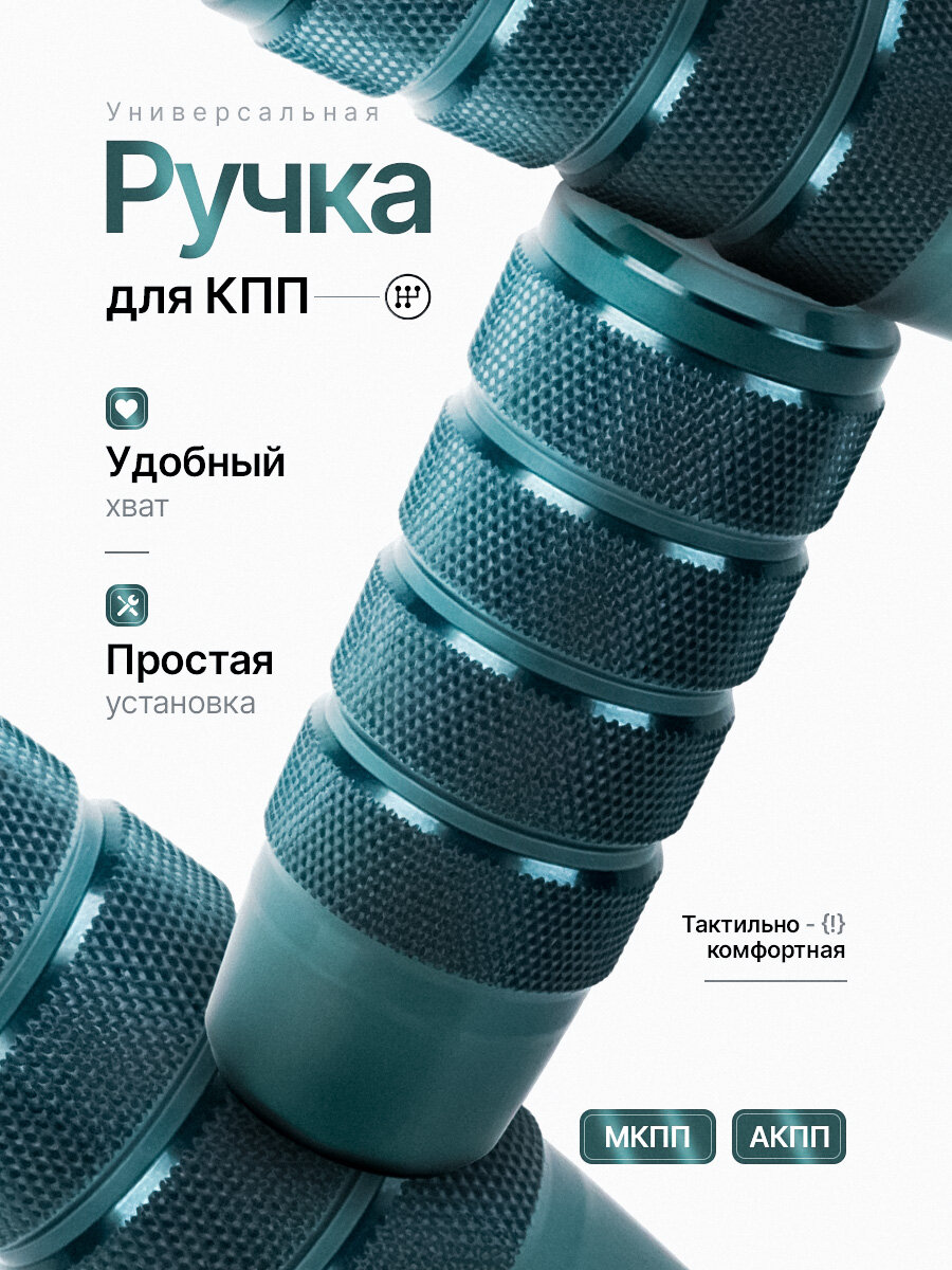 Ручка коробки передач универсальная серая