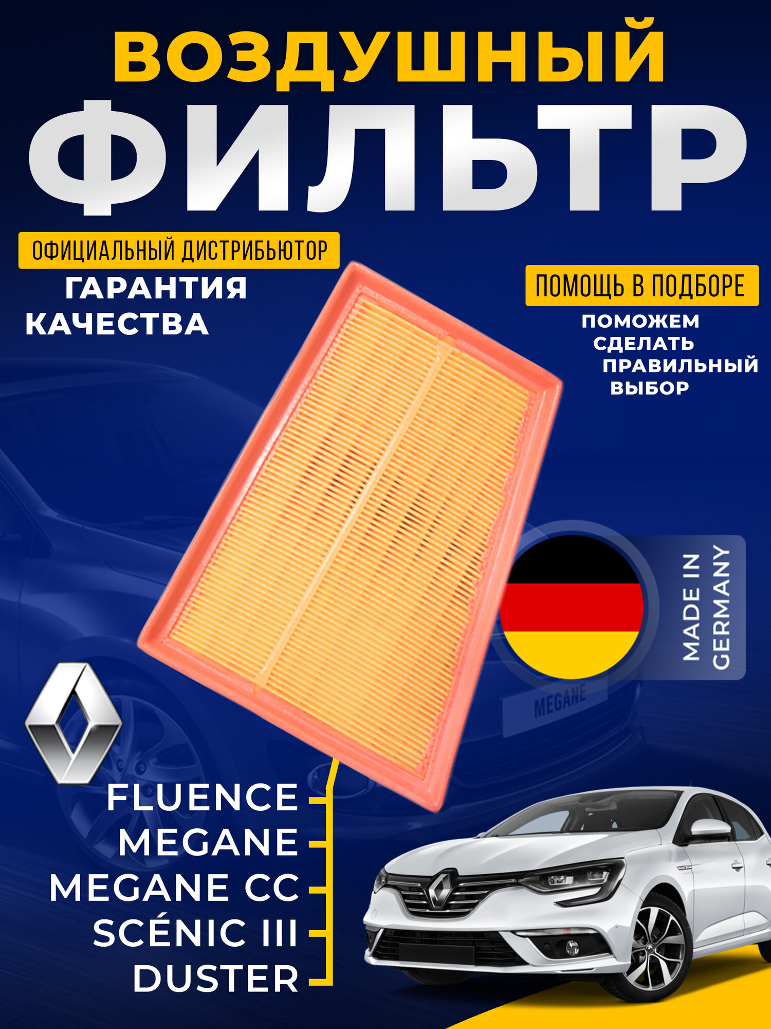 Фильтр воздушный для RENAULT Duster - Fluence - Megane - Kangoo - Scenic (рено Дастер, Флюенс, Меган, Кангу) - SCT SB2209 / кросс-номер MANN C 25 115