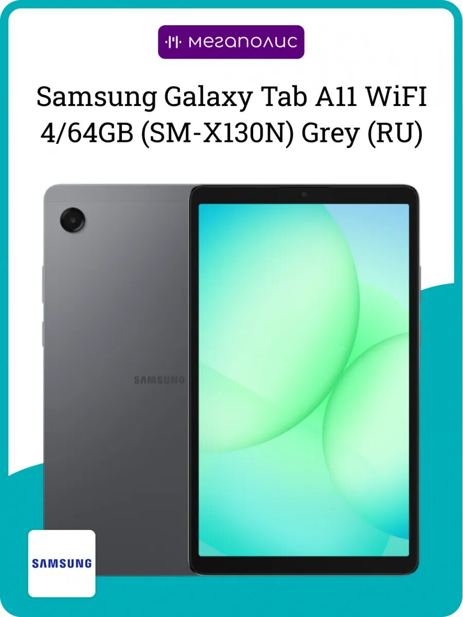Galaxy Tab A11 WiFI 4/64GB (SM-X130N) Grey (RU)