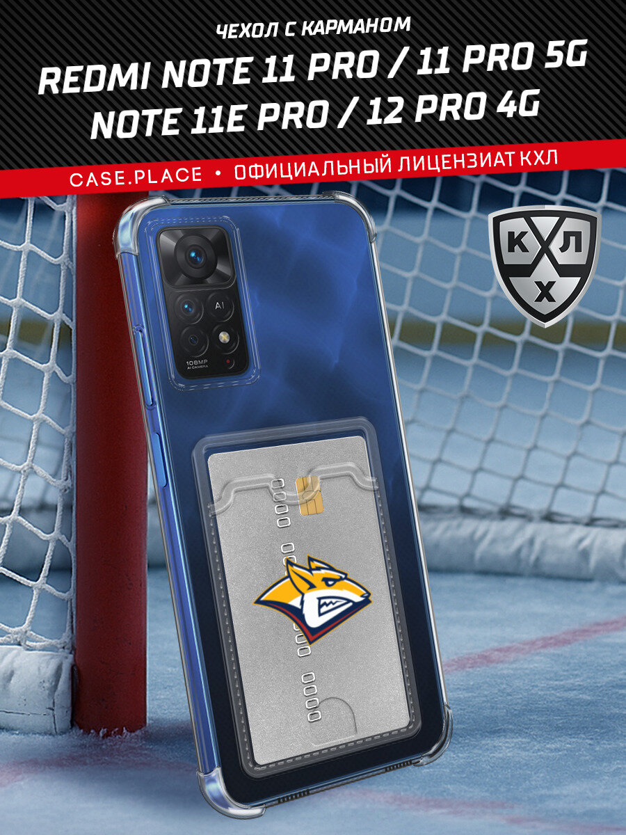 Чехол на Xiaomi Redmi Note 11 Pro/Note 11 Pro 5G/Note 11E Pro/Note 12 Pro 4G (Сяоми Редми Нот 11 Про/Нот 11 Про 5G/Нот 11Е Про/Нот 12 Про 4G) с картой и принтом Картхолдер Металлург