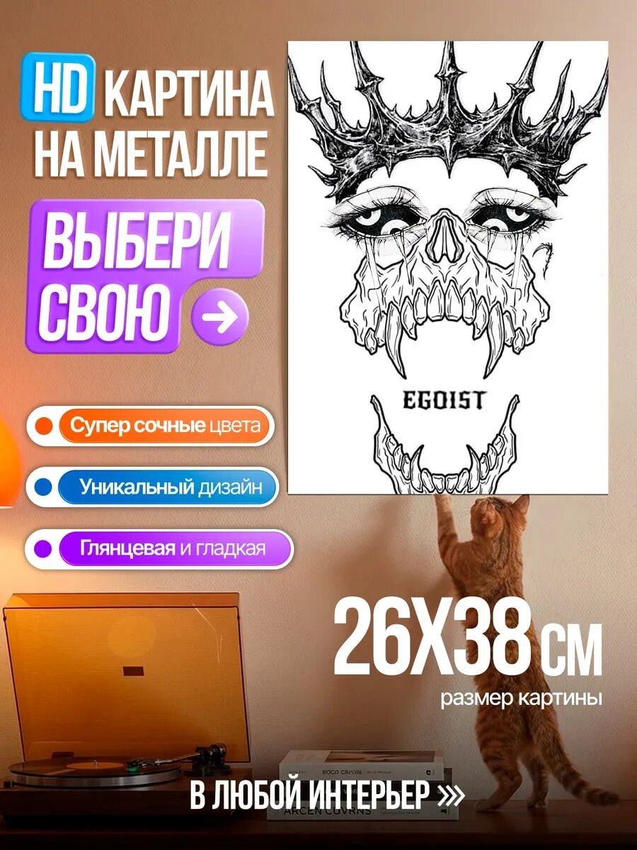 Картина на HD металле Череп с короной