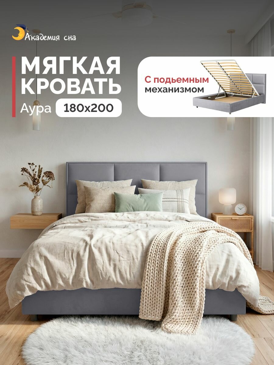 Кровать 180х200 с подъемным механизмом двуспальная Академия сна Аура Тк. Sky Velvet 08