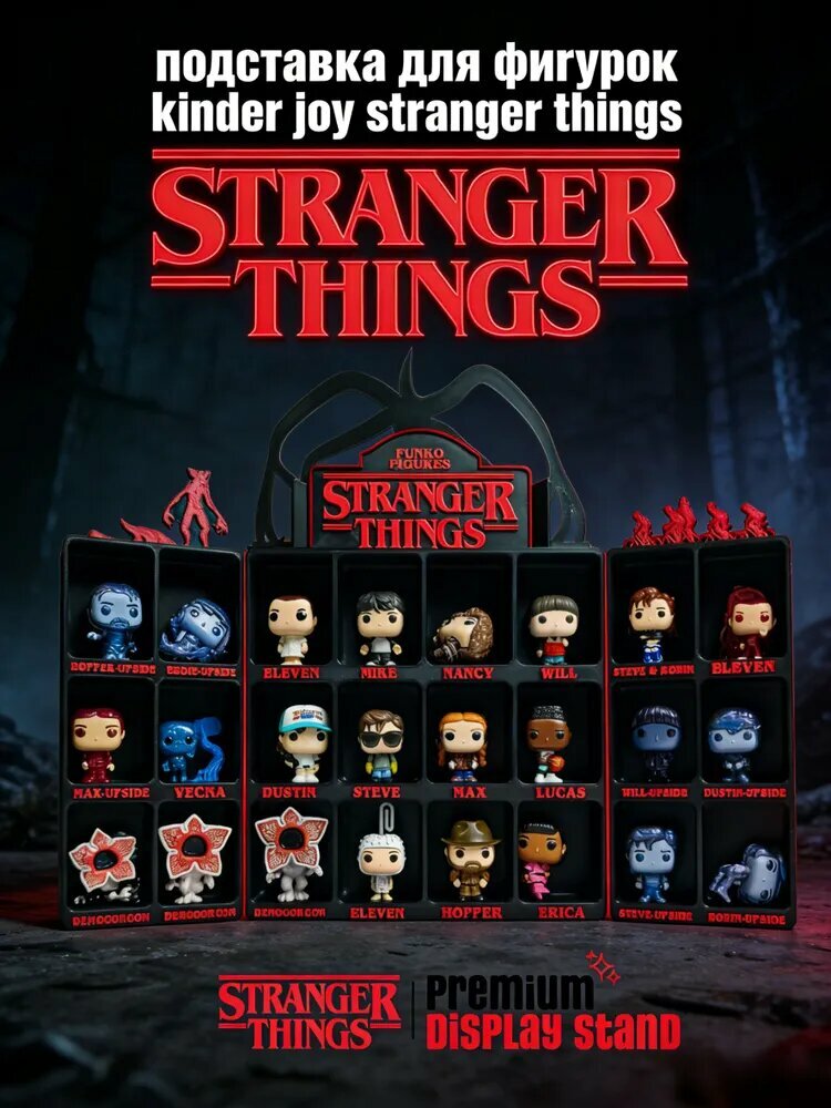 Подставка для фигурок Kinder Joy Stranger Things. Для 24 фигурок.