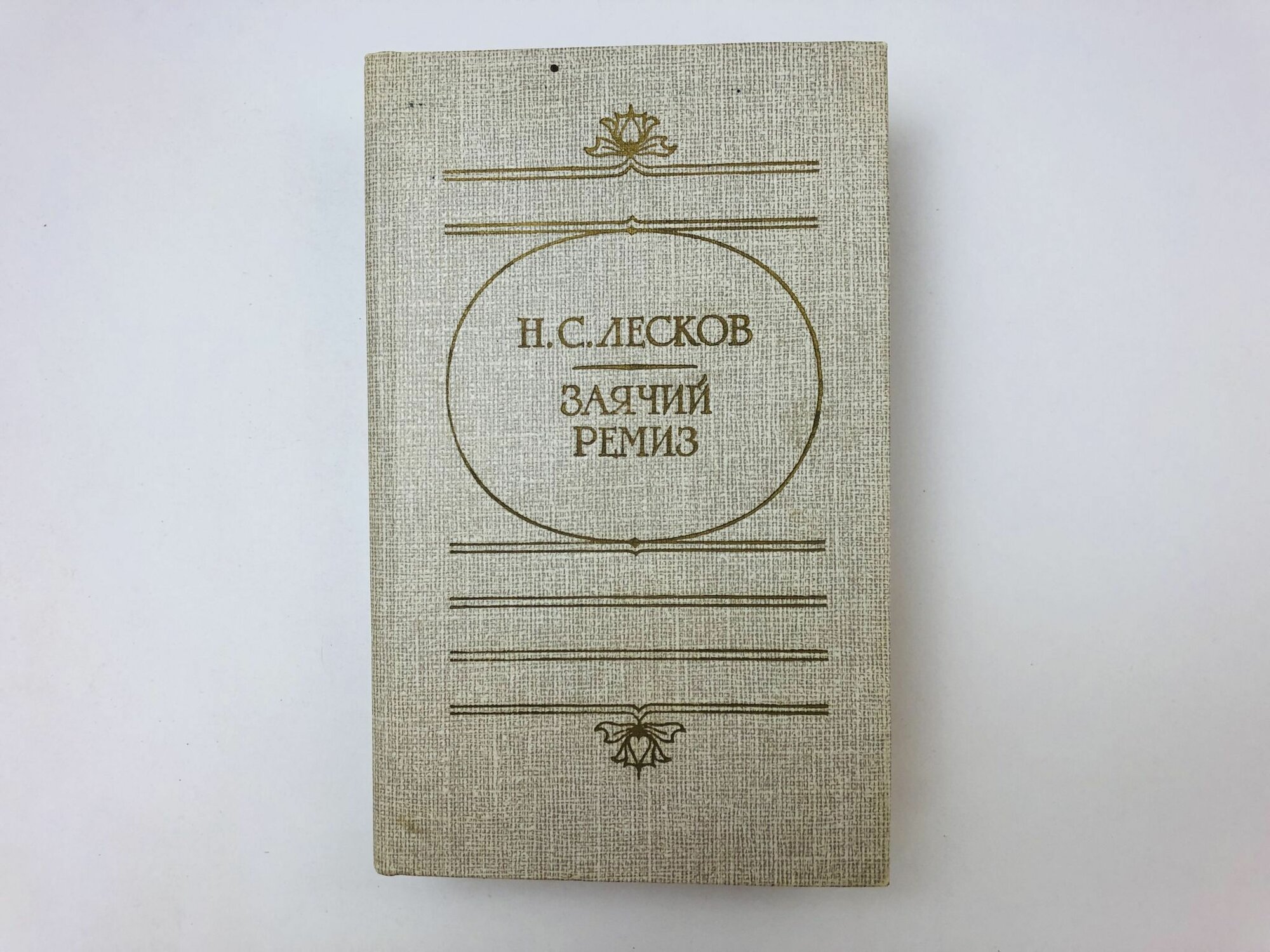 Заячий ремиз