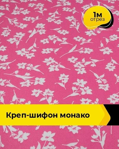 Ткань для шитья креп-шифон плательная, отрез 1 м*150 см, цвет мультиколор