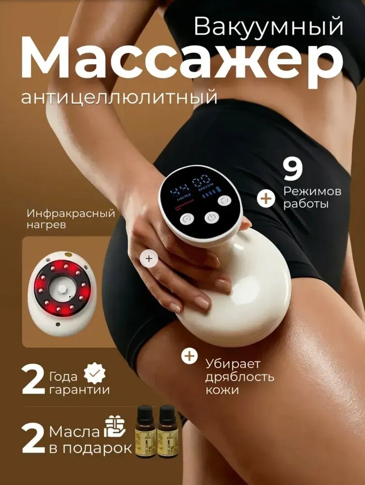 Вакуумный массажер для тела, антицеллюлитный