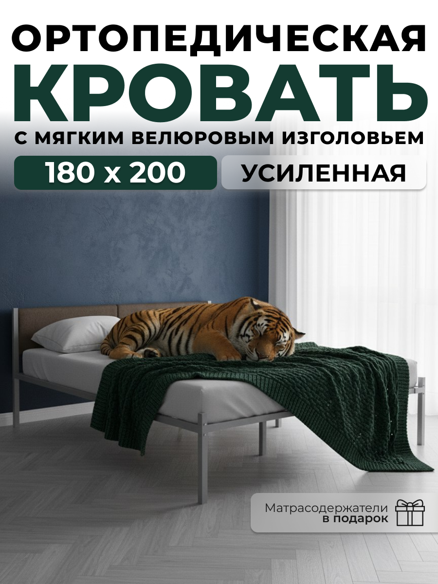 Металлическая кровать серая с мягким изголовьем коричневого цвета, 180 х 200