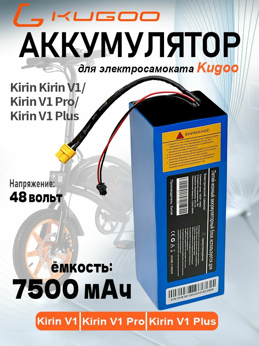 Аккумулятор для электровелосипеда Kugoo kirin V1/V1 Pro/V1 Plus (емкость 7.5Ah, напряжение 48В)BMS