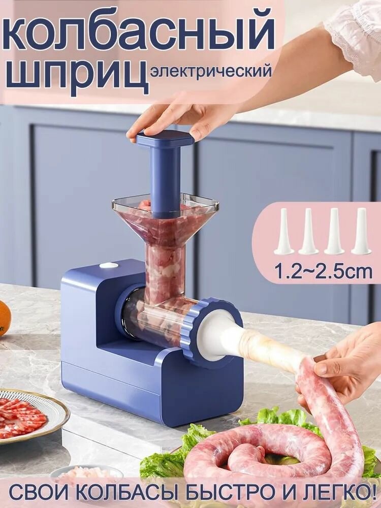 Шприц колбасный, насадок: 4 шт