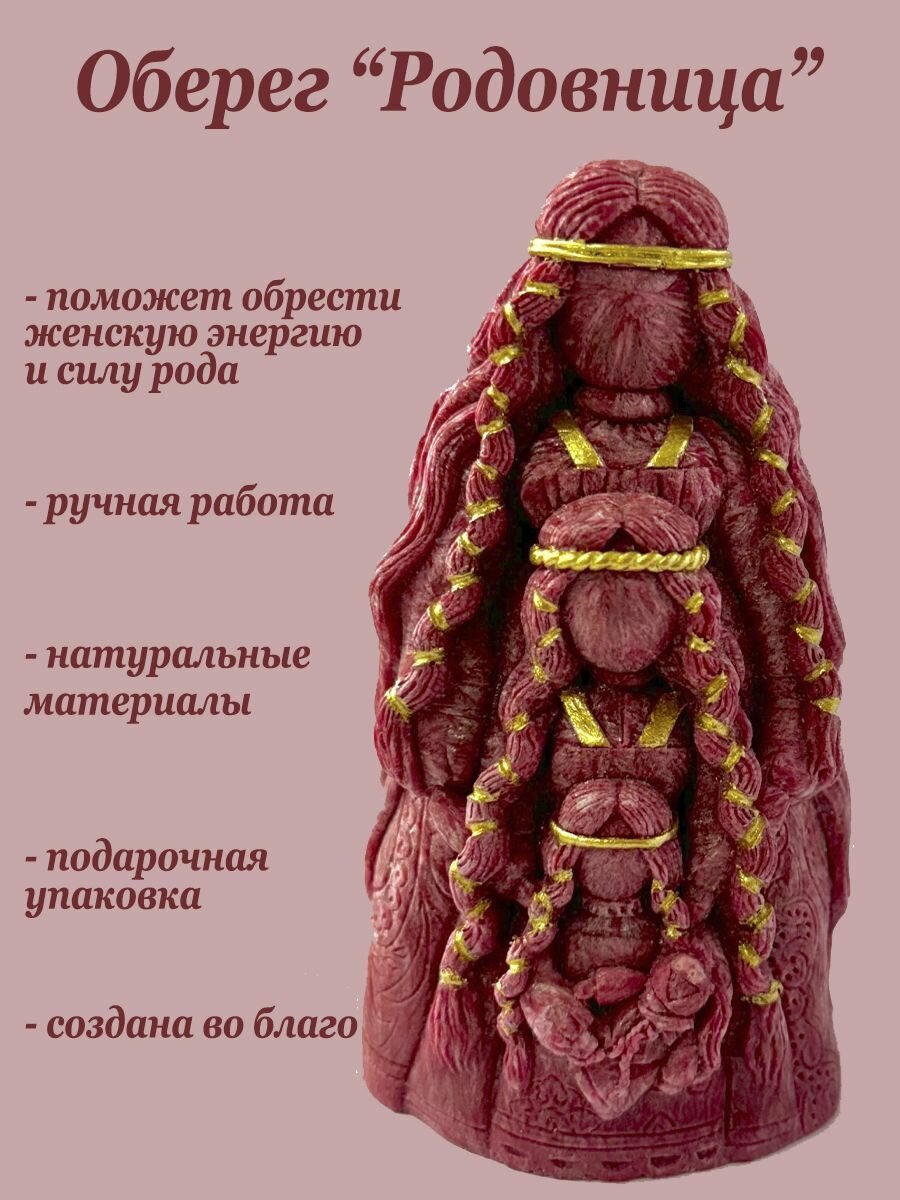 Родовница - оберег для дома, женский оберег на обретение силы и энергии рода