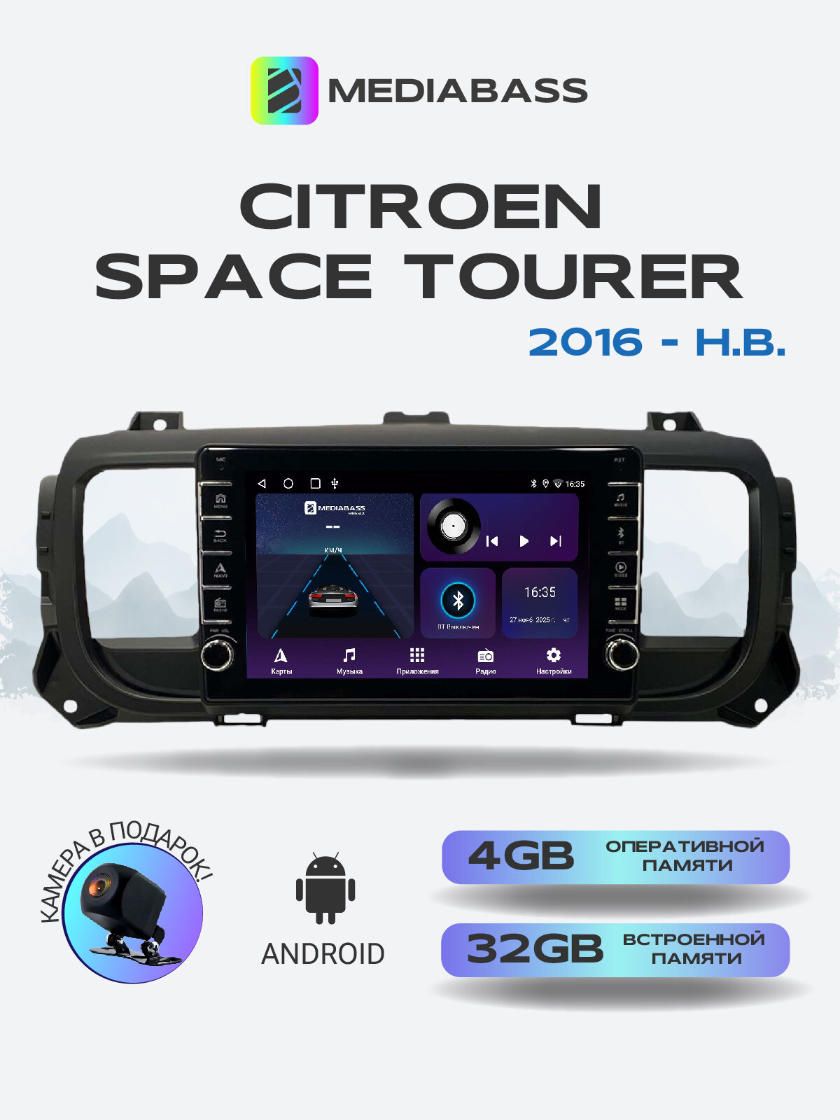 Магнитола для Citroen Space Tourer 2016-н. в. Андроид магнитола, 4/32ГБ. Ситроен Спейс Турер