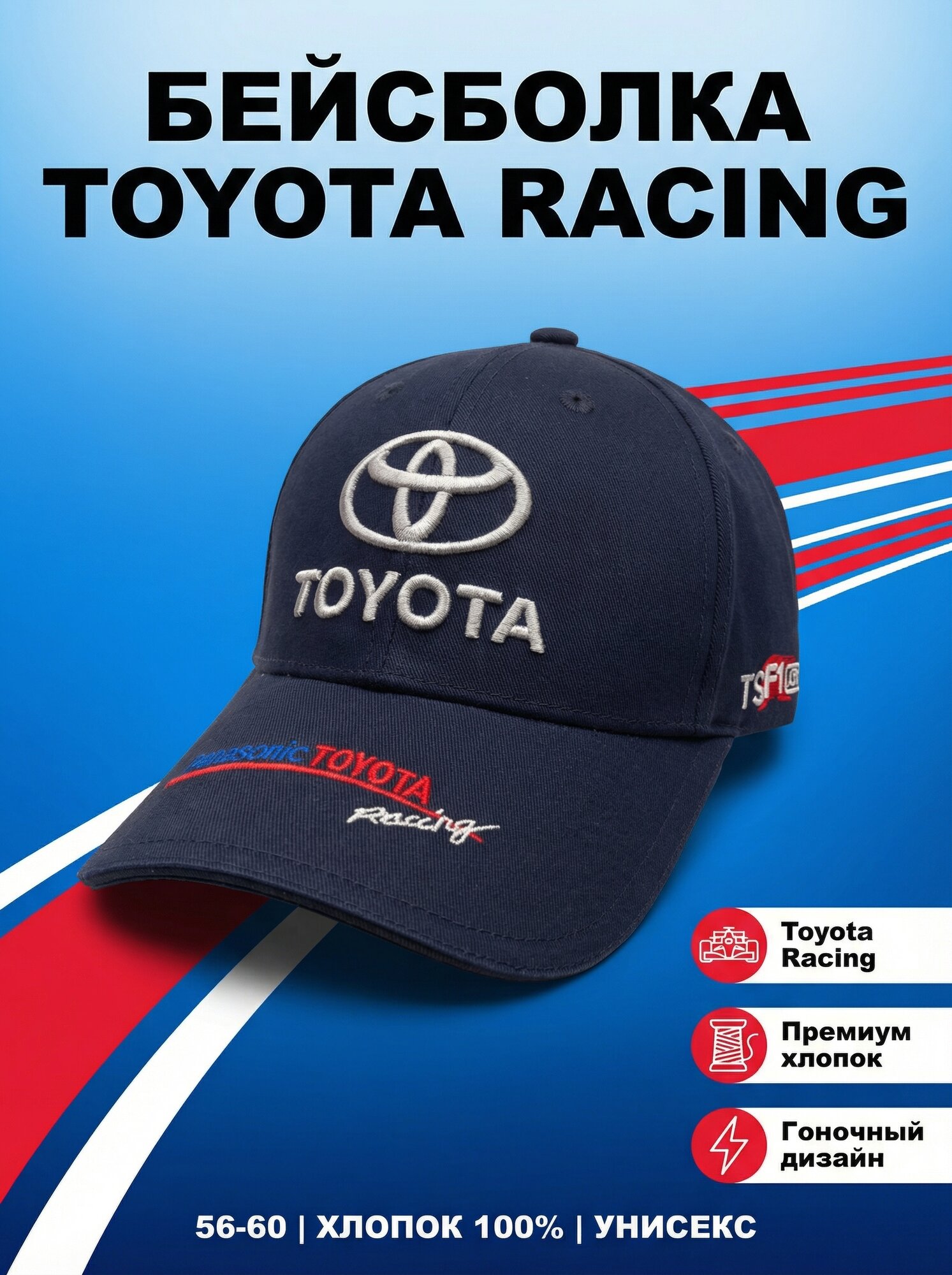 Бейсболка Мужская бейсболка Toyota/кепка Toyota/мужская кепка ТОЙОТА для мужчин и женщин