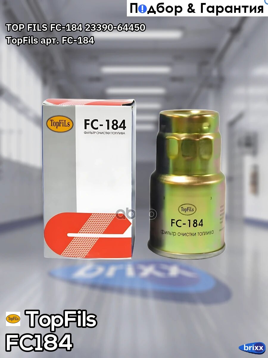 TOP FILS FC-184 23390-64450 TopFils арт. FC-184
