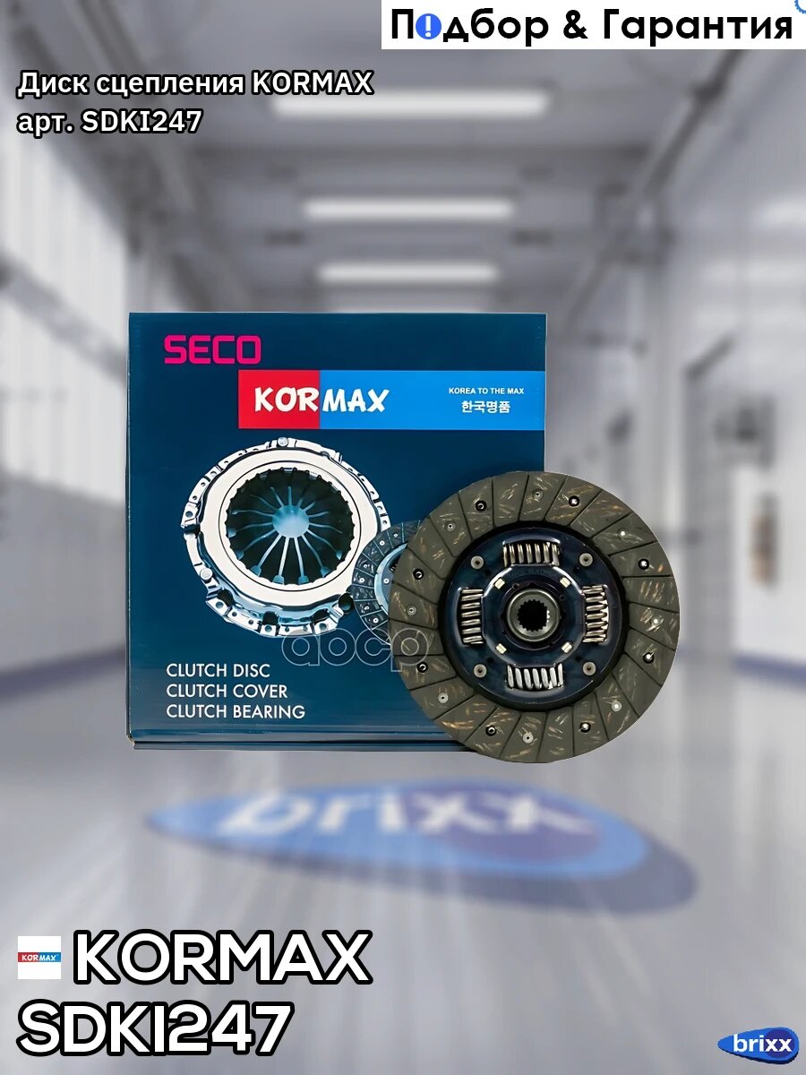Диск сцепления KORMAX арт. SDKI247