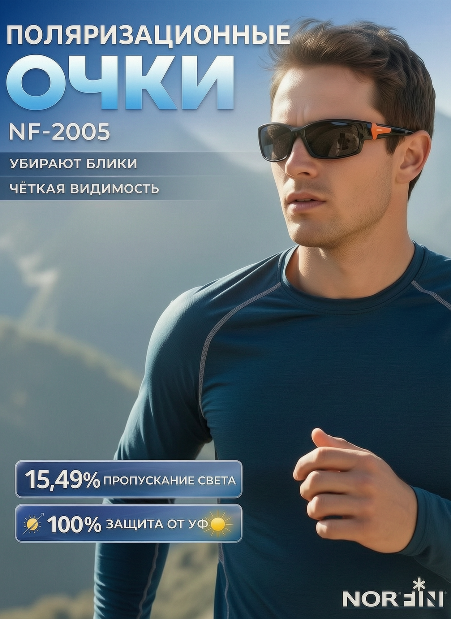 Очки поляризационные солнцезащитные NORFIN NF-2005 линзы серые