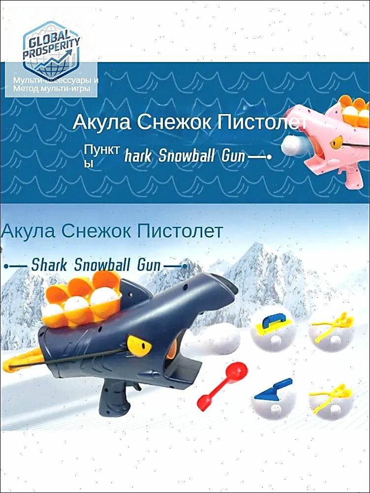 Игрушечная пусковая установка, снежная пушка, набор для изготовления снежков, одинарная версия, набор из 5 предметов