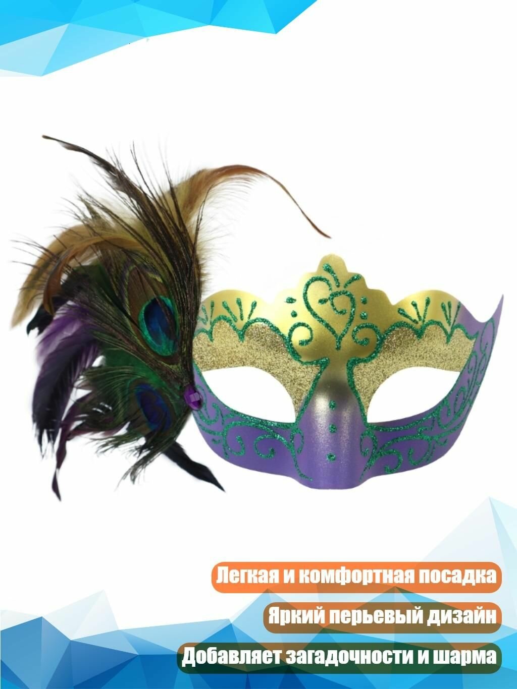 Полумаска для карнавала и Хэллоуина, - C