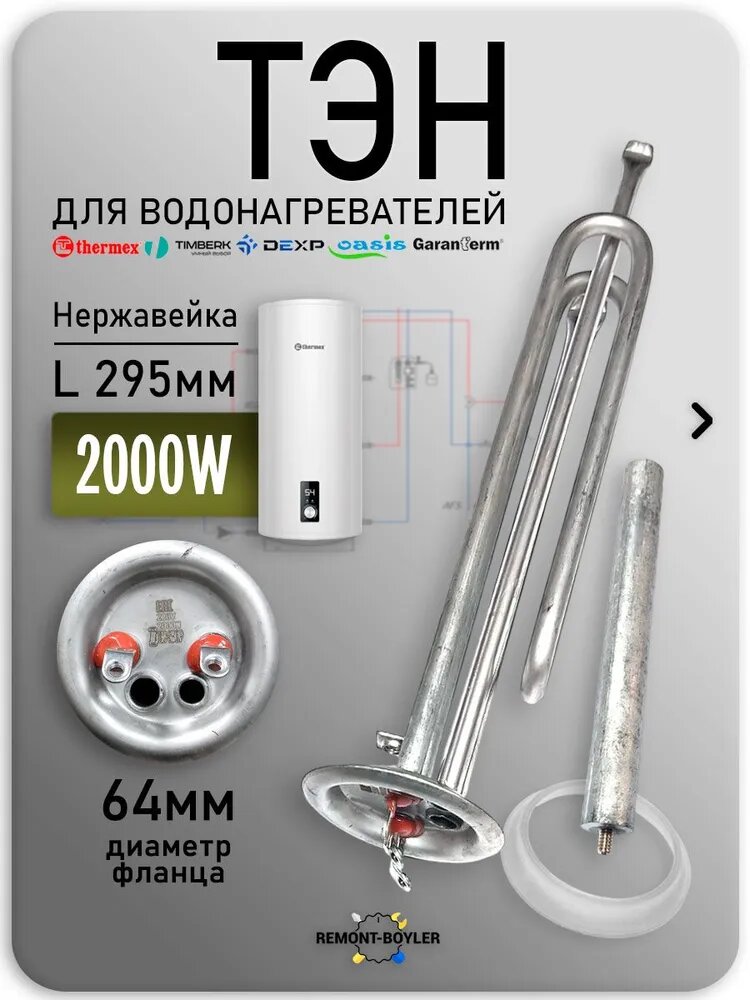 ТЭН для водонагревателей 2000W нерж, 2 винта, Thermex, Timberk, Hyundai, Garanterm с анодом и прокладкой