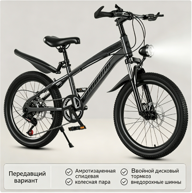 Детский горный велосипед с переключением скоростей, 20 дюймов, черный