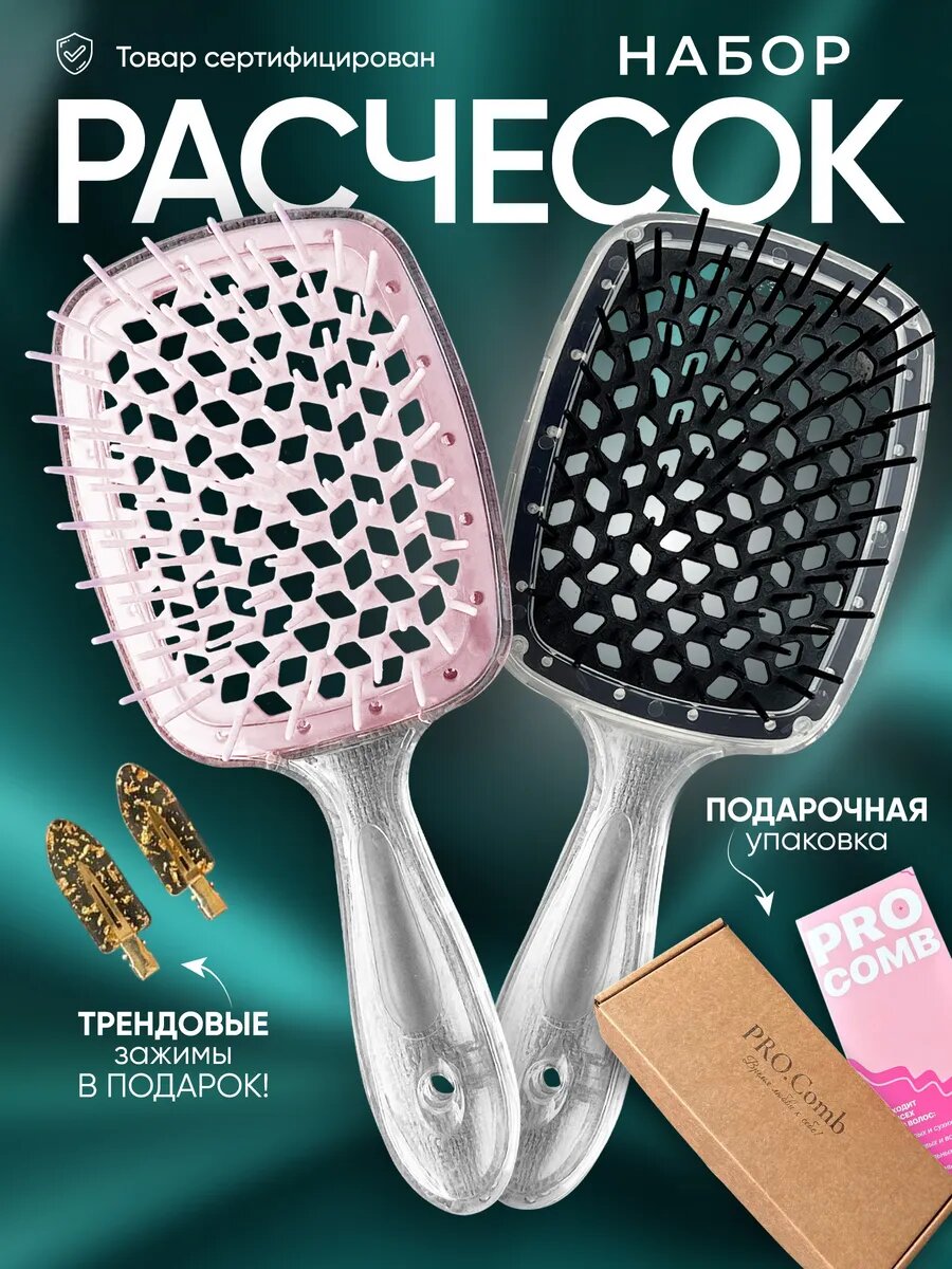 Расчёски PRO.Comb, для укладки, антистатические, набор 2 шт.