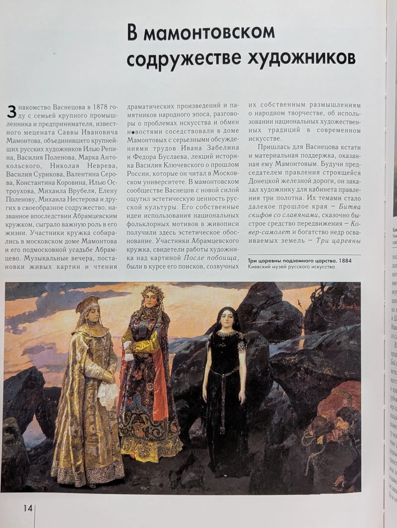 Виктор Васнецов Пастон Элеонора Викторовна 2001 — фото 1