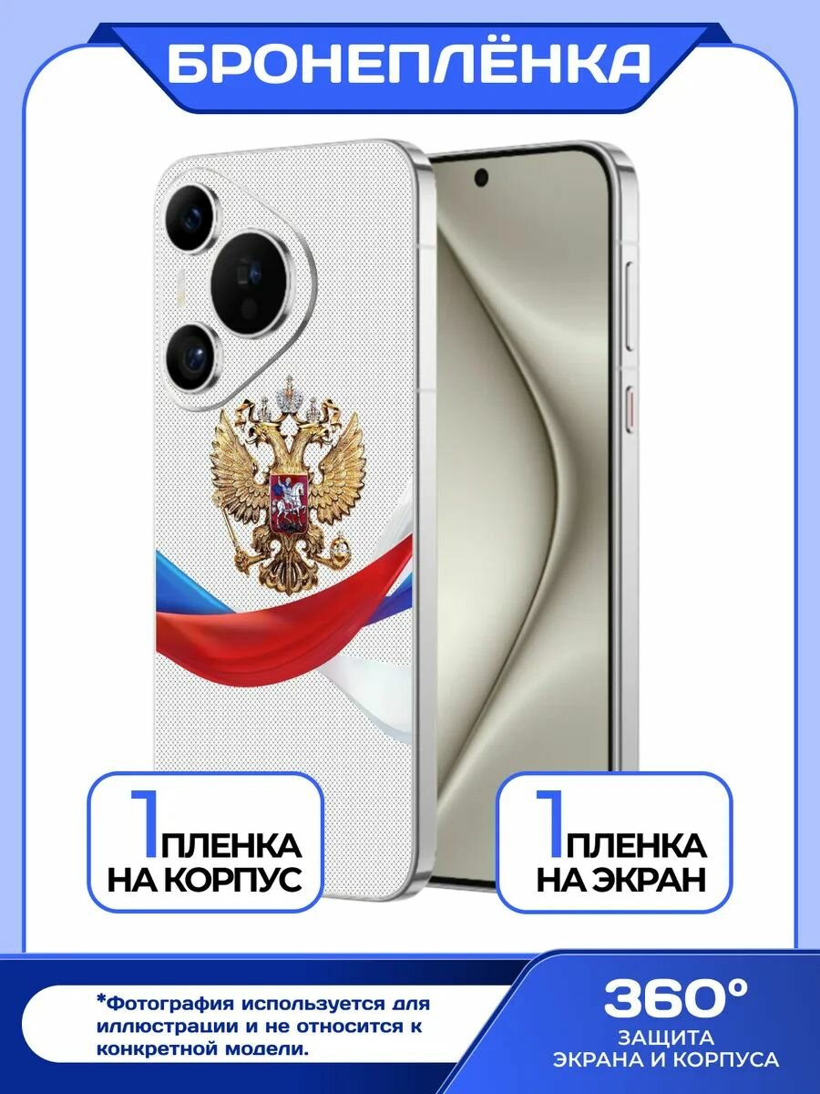 Пленка на экран и корпус для HUAWEI P70 Pro