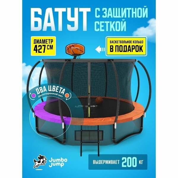 Батут ASTERACE JumboJump 427 см пурпурный