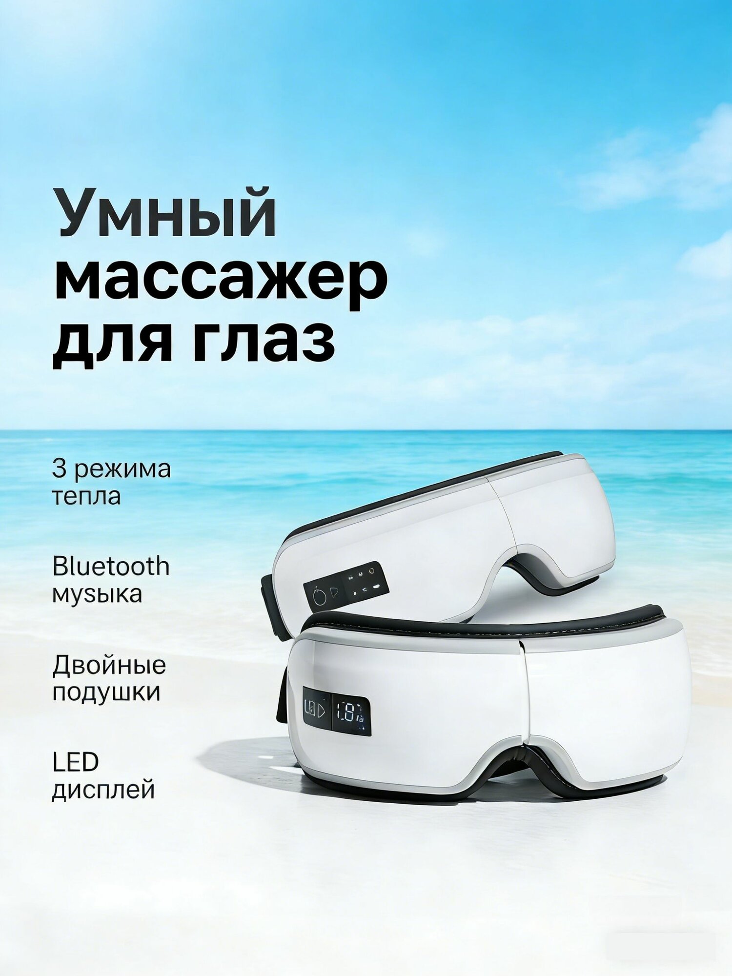 Умный массажер для глаз: воздушный массаж, вибрация, тепло, Bluetooth, складной, быстрый нагрев 3с, 1500 mAh, 6 режимов