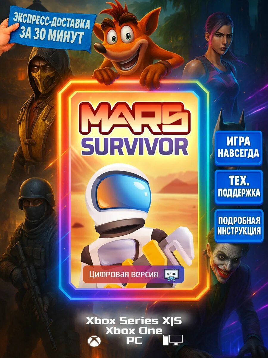 Mars Survivor Series X|S, One, PC Цифровая версия игры | Доставка на почту