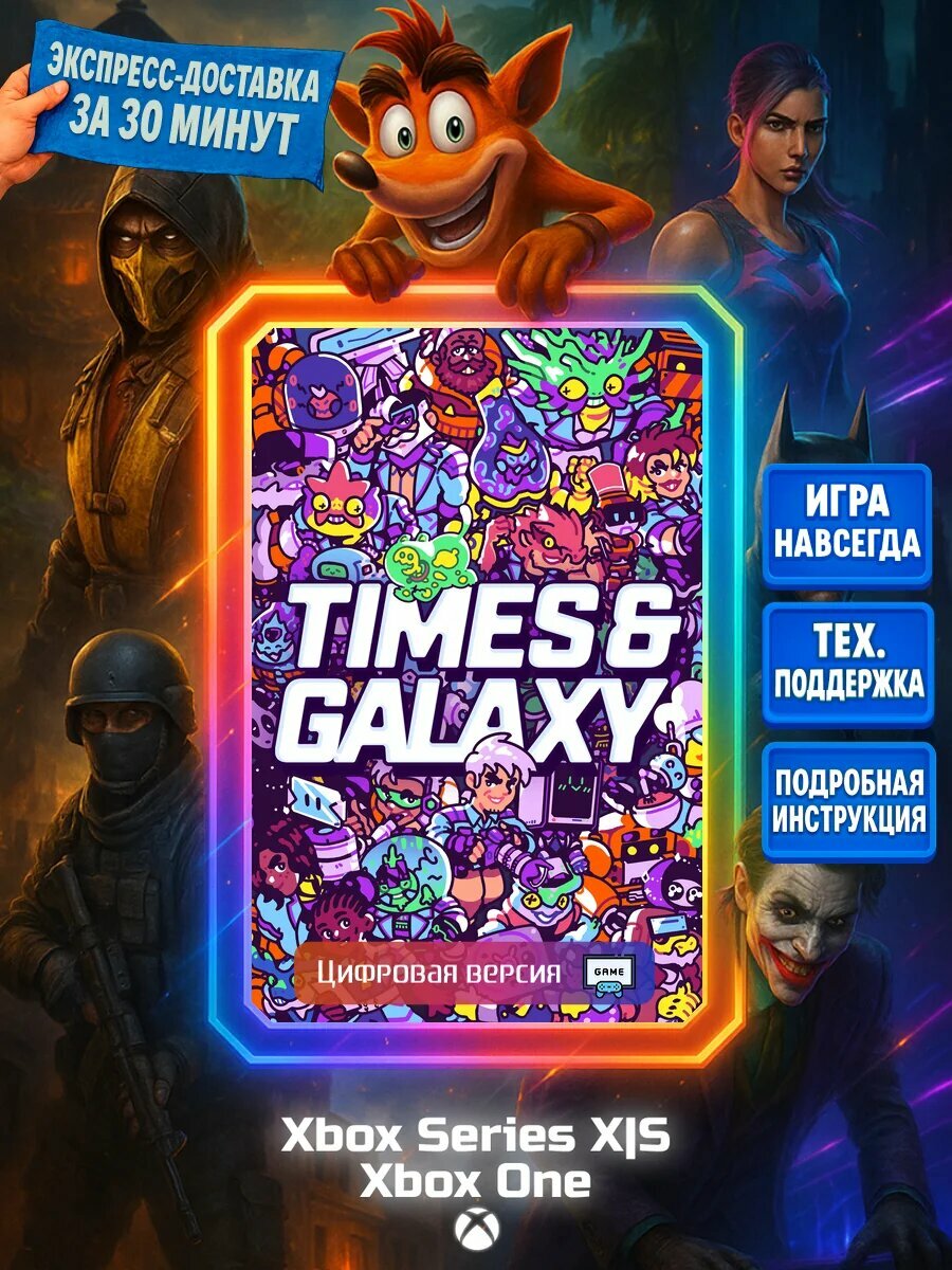Times and Galaxy Series X|S, One Цифровая версия игры | Доставка на почту