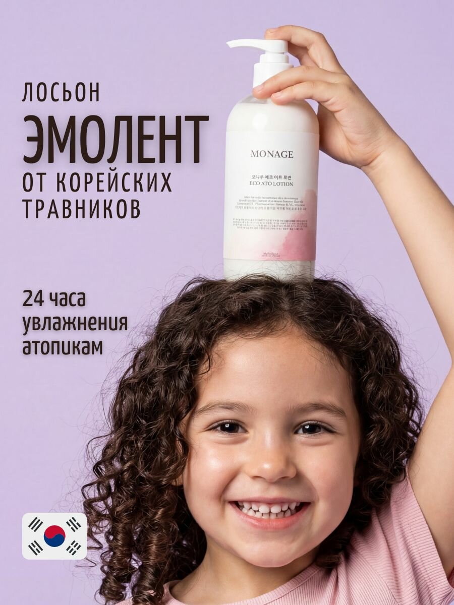 MONAGE эмолент лосьон для тела увлажняющий для детей 0+ Eco Ato Lotion 300мл