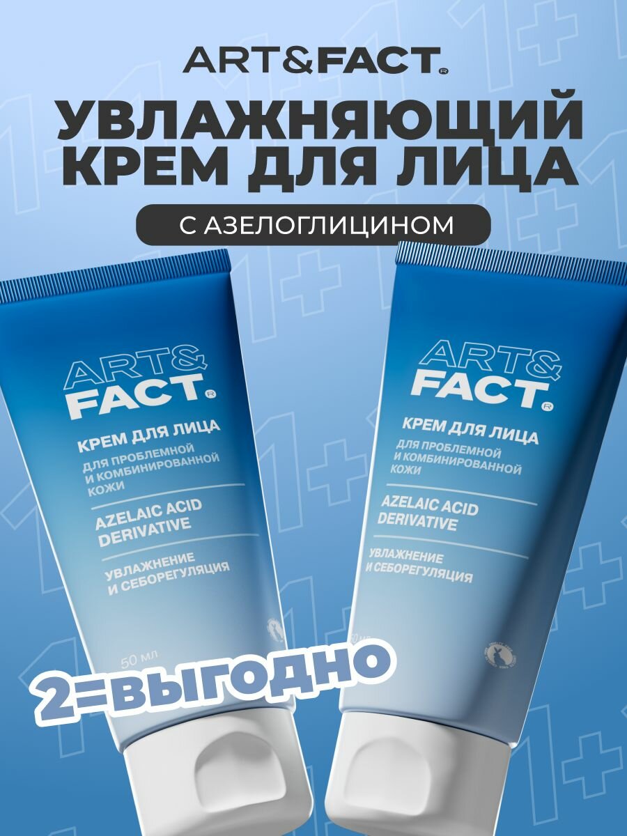 ART&FACT. / Набор косметики: увлажняющий крем-флюид для лица от прыщей, акне и постакне с азелоглицином , 2х50 мл