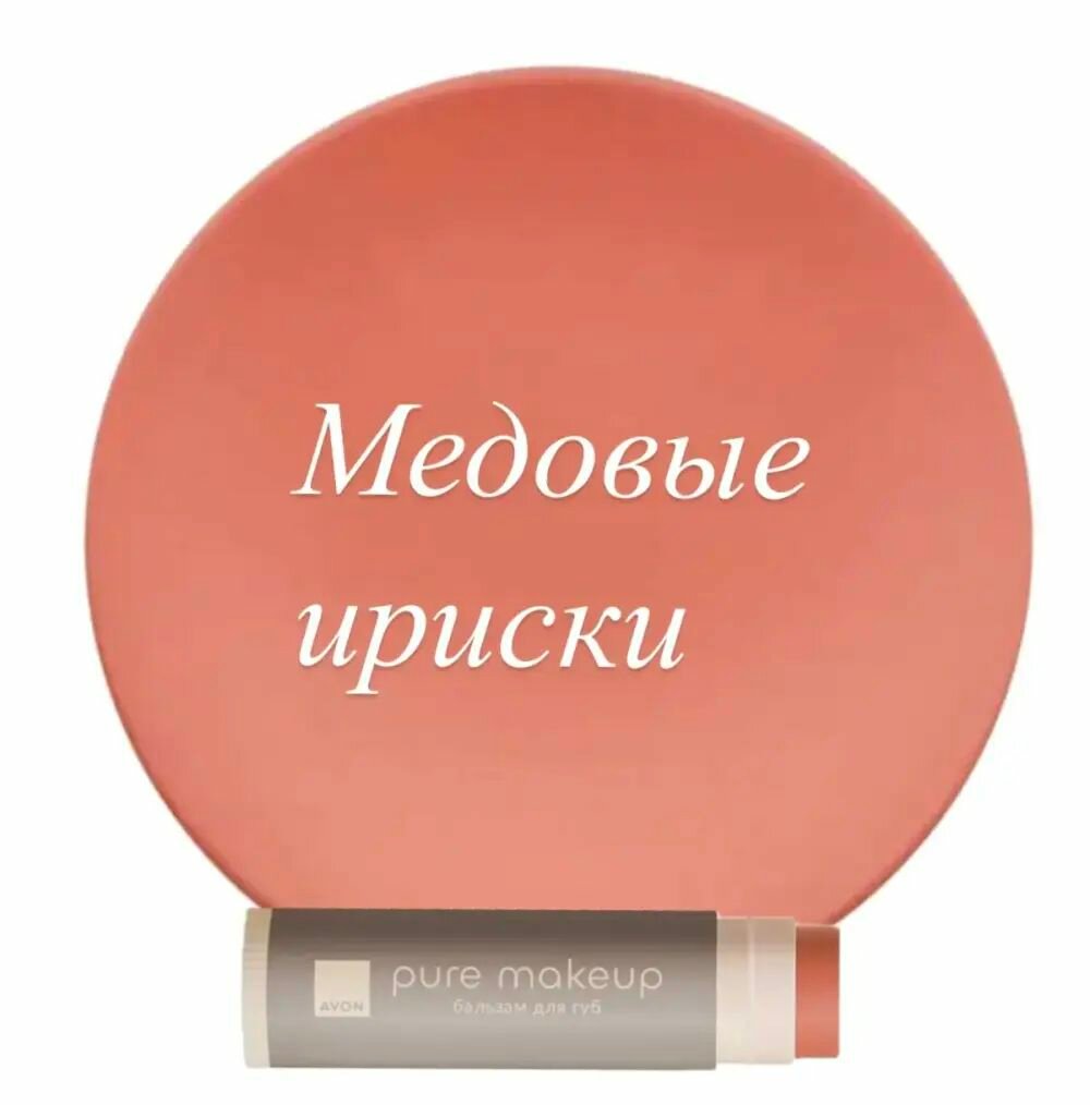 Бальзам для губ Cочный цвет Pure Makeup, 4 г