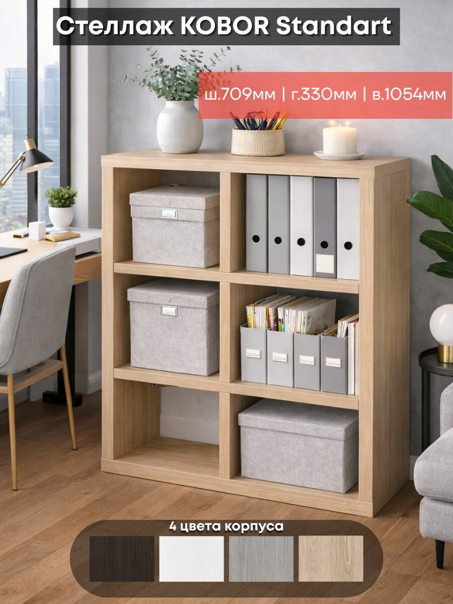 Стеллаж KOBOR Standart ES-2x3 сонома