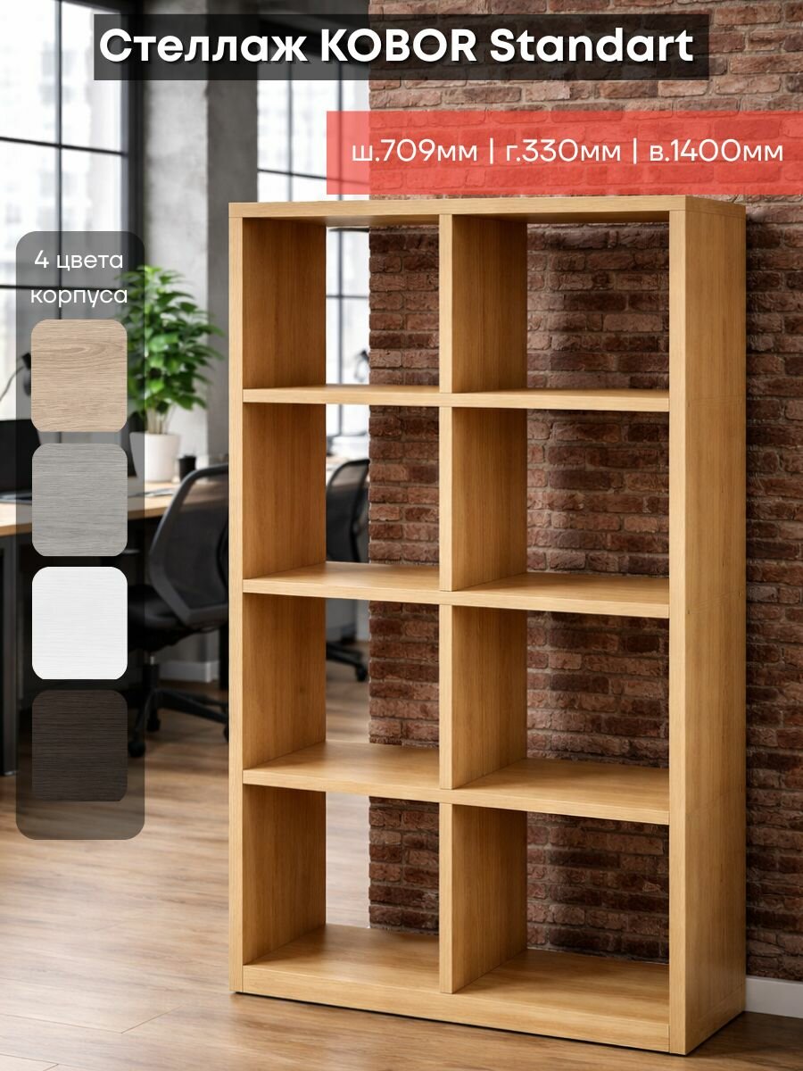 Стеллаж KOBOR Standart ES-2x4 sonoma
