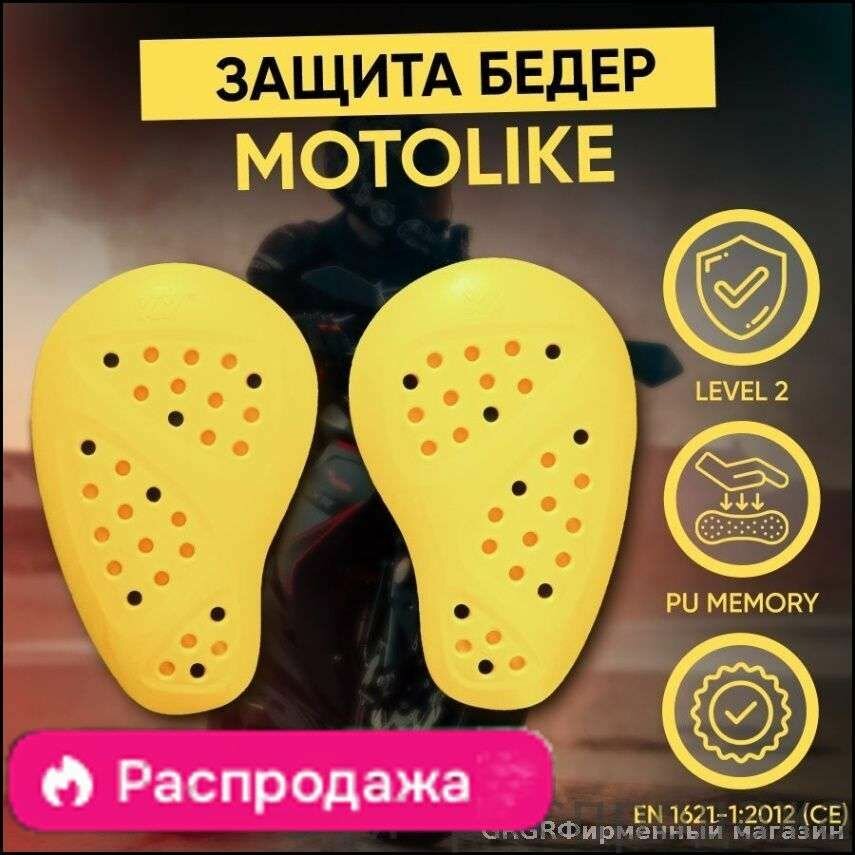 Защитные вставки в бедра LEVEL 2 PU MEMORY 20 х 13 см — мотозащита CE EN 1621-1:2012 для мотоэкипировки, тонкие