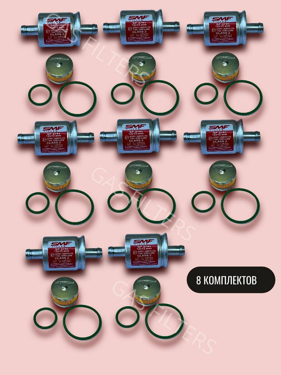 Комплект Фильтр испаренного газа ГБО Алюминий 12х12 и Tomasetto CN (с кольцами) (8 шт.)