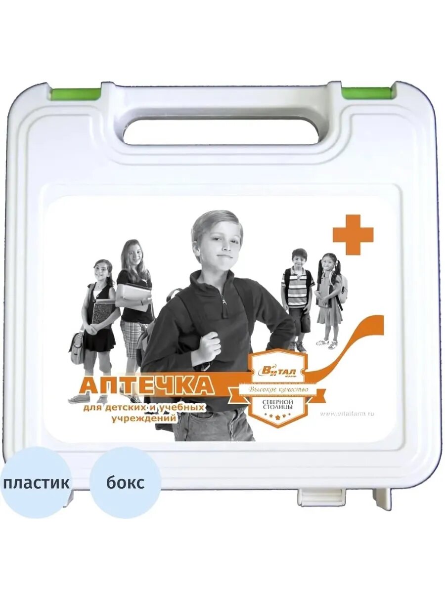 Комплект аптечок для детских учреждений
