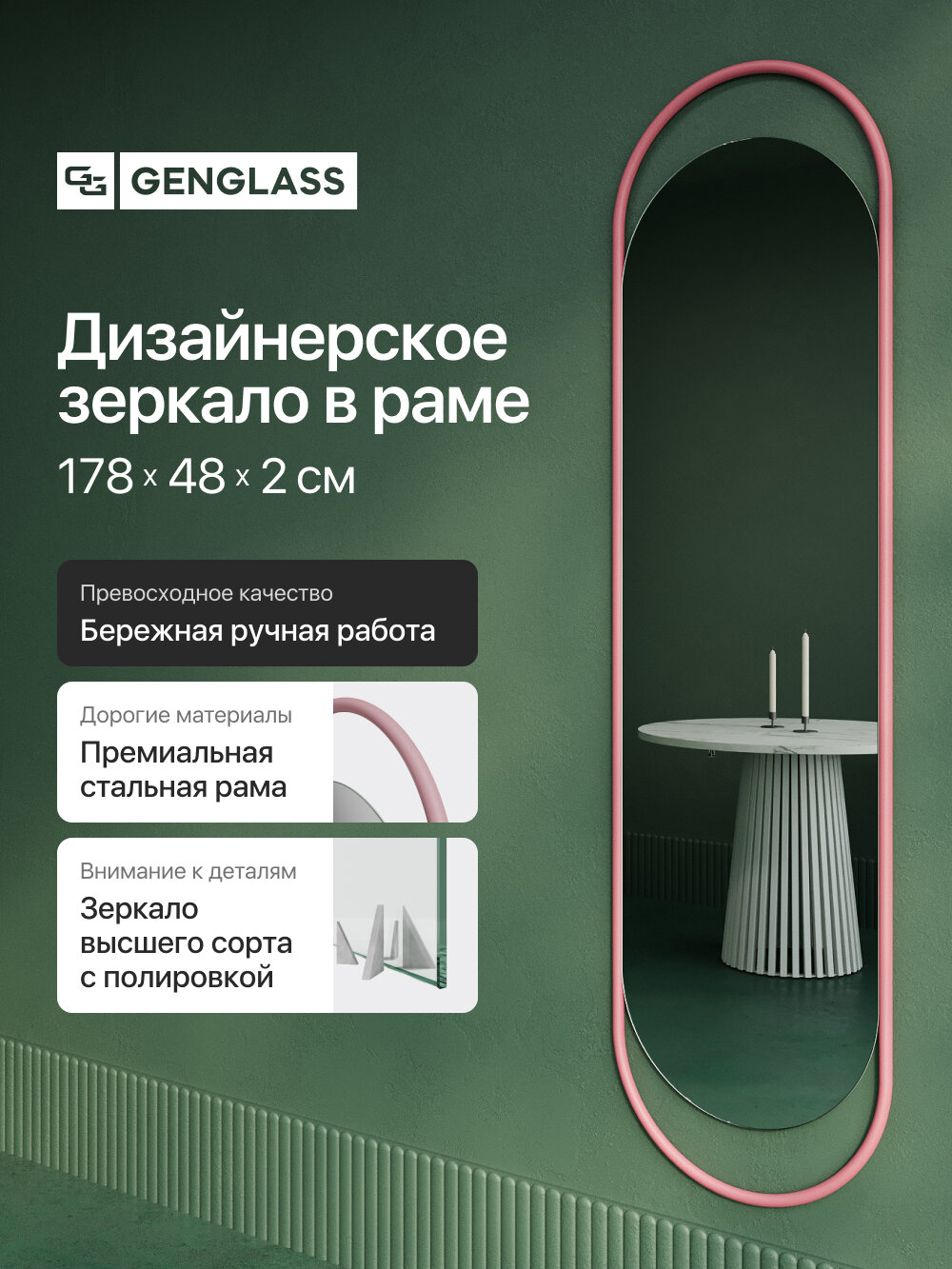 GENGLASS Зеркало настенное в металлической розовой раме EVELIX L Pink 180x50 см