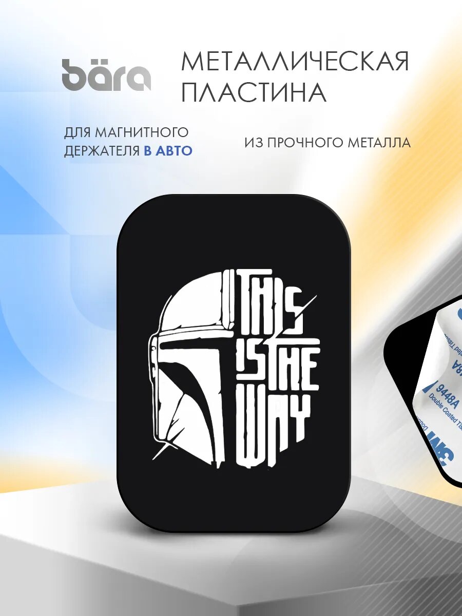Металлическая пластина для магнитного держателя для телефона, в авто, с принтом