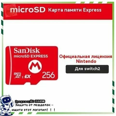Карта microSD Express 256 ГБ для Nintendo Switch 2 — фото 1