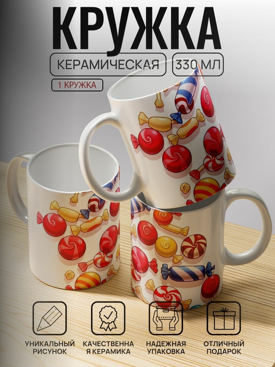 Кружка с рисунком, конфетки — фото 1