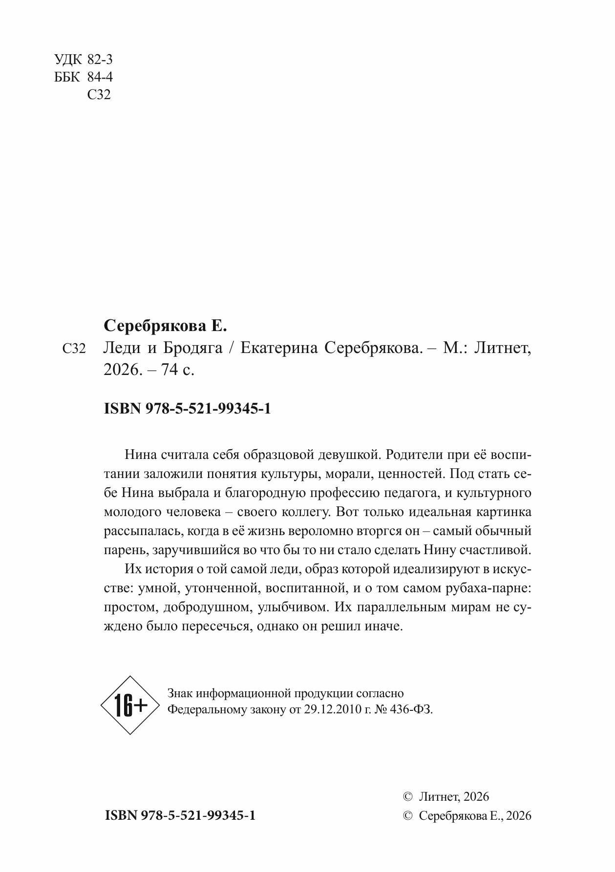 Леди и Бродяга — фото 1