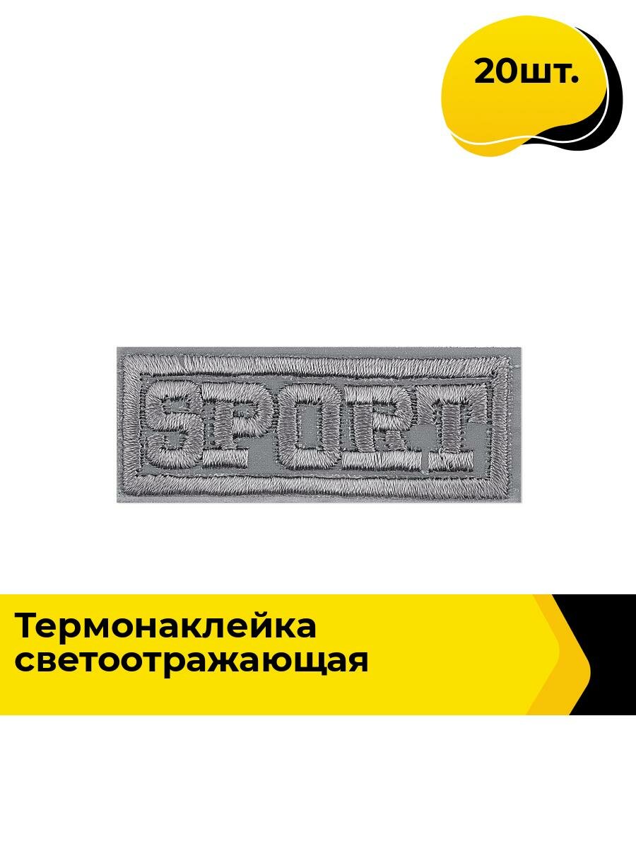 Термонаклейка для одежды, аппликация см, 20 шт.